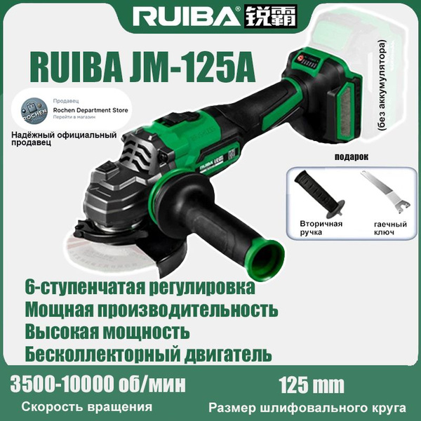 RUIBA JM-125A Многофункциональная бесщеточная углошлифовальная машина ...