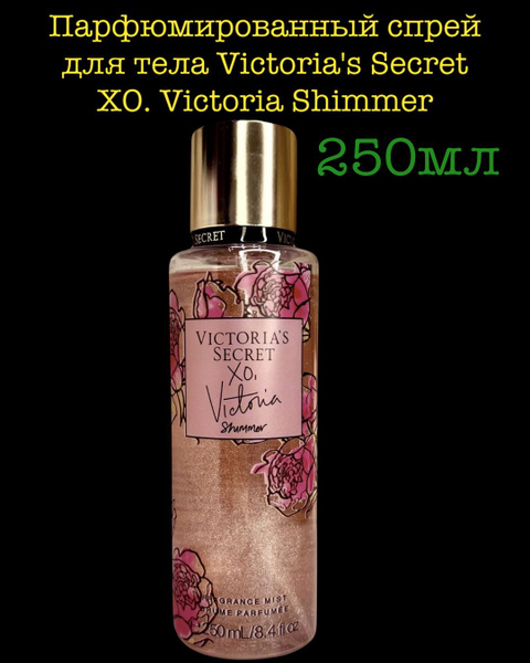 Парфюмированный мист для тела Victoria's Secret XO. Victoria Shimmer купить на OZON по низкой ...