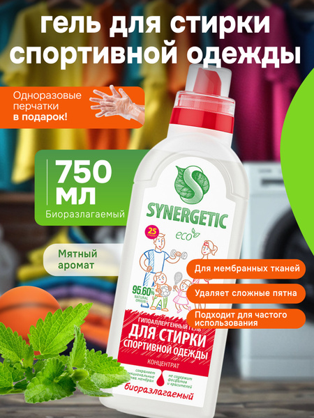 Гипоаллергенное биоразлагаемое жидкое средство, гель для стирки, жидкий стиральный порошок для ...