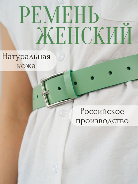 Rada Layer Ремень купить на OZON по низкой цене (2513336740)