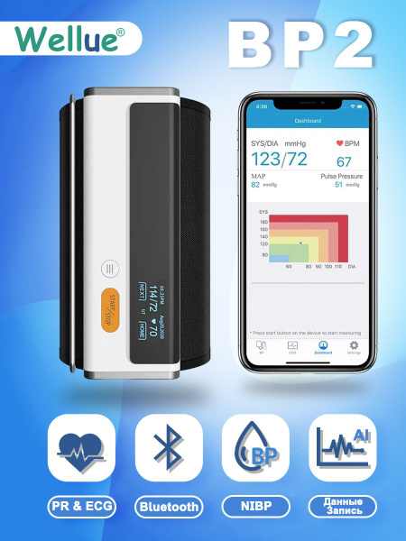 Тонометр автоматический на плечо Wellue BP2 + Аппарат ЭКГ (ECG,EKG) купить на OZON по низкой ...