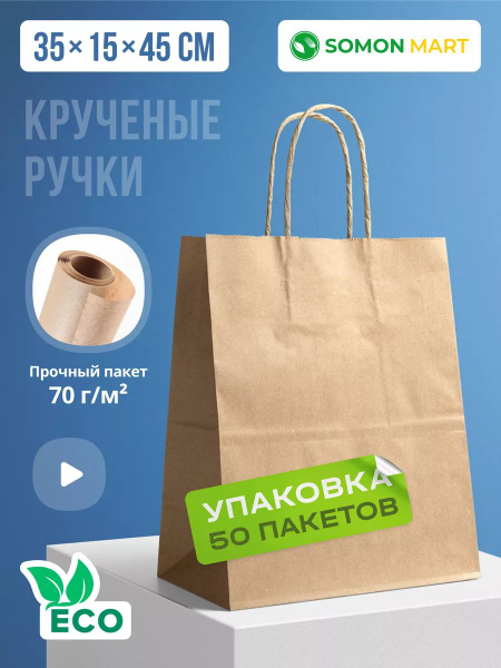 Пакет бумажный, 34x45 см купить на OZON по низкой цене (2524558287)