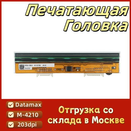 Расходник для печати Honeywell Datamax-O’neil Datamax M-4210, Черный ...