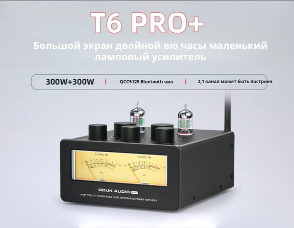 Новый модернизированный ламповый усилитель мощности DOUK AUDIO T6 PRO+ ...