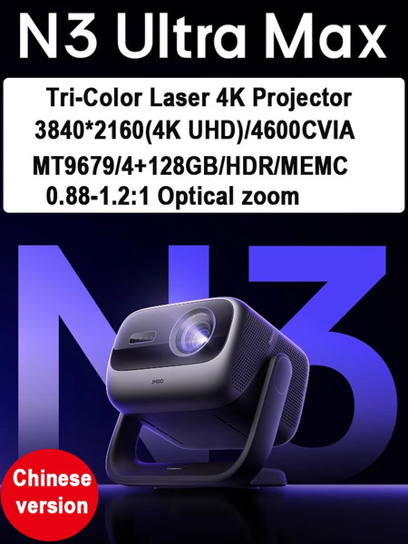 Характеристики JMGO Проектор Тройной лазерный проектор JMGO N3 Ultra Max 4K UHD с оптическим ...