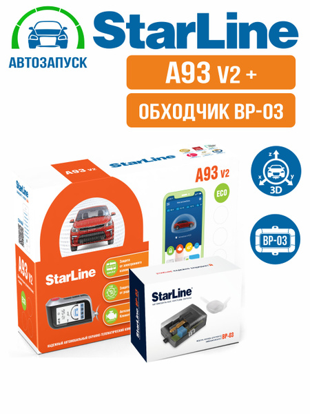 StarLine A93 V2 + обходчик BP-03 Автосигнализация с автозапуском в комплекте с модулем обхода ...