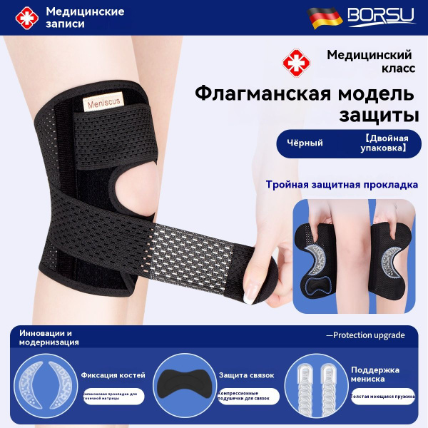 BORSU Защита колена, размер: XXL купить на OZON по низкой цене (2561234500)