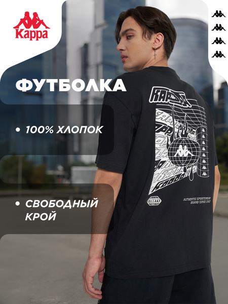 Футболка Мужской Kappa черный, размер 48, 50 Хлопок Бангладеш купить c ...