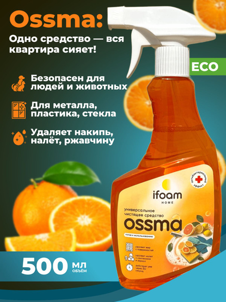 OSSMA универсальное чистящее средство нового поколения купить на OZON ...