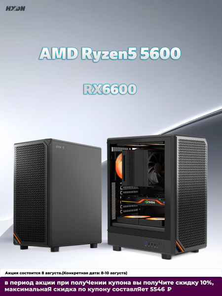 Huaxia Computing Системный блок (AMD Ryzen 5 5600, RAM 16 ГБ, SSD 1024 ...