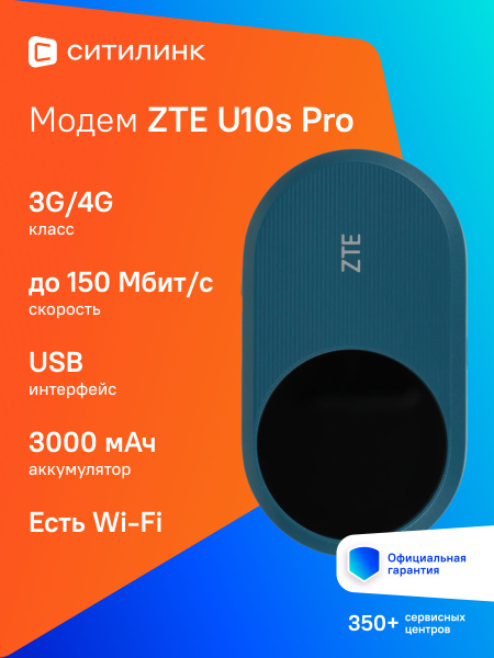 Модем 2G/3G/4G ZTE U10sPro USB Wi-Fi VPN Firewall +Router ext синий ...