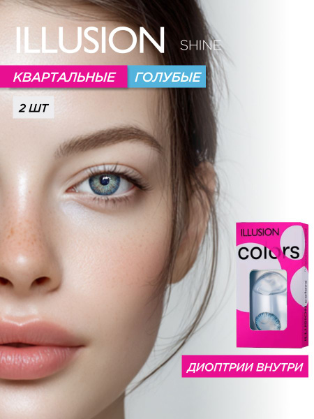 Цветные контактные линзы ILLUSION SHINE LOVE AQUA -6.00 2шт купить на OZON по низкой цене ...