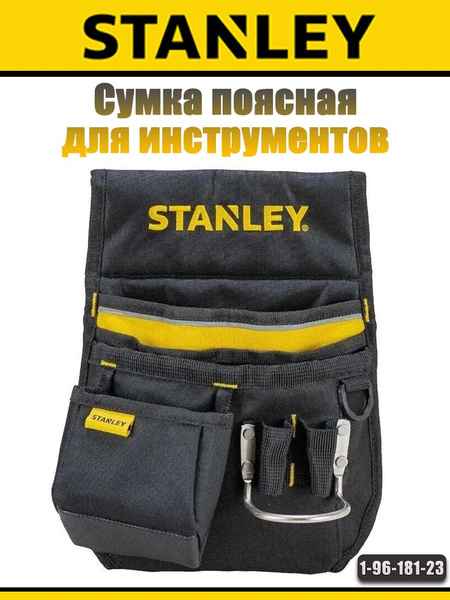 STANLEY 1-96-181-23 Сумка поясная для инструментов купить на OZON по ...
