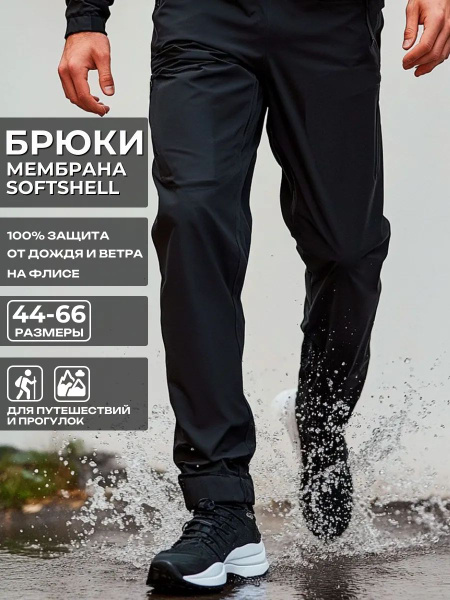 Брюки Мужской Biser глубокий черный Softshell Повседневный, размер 44, 46 свободный Демисезон ...