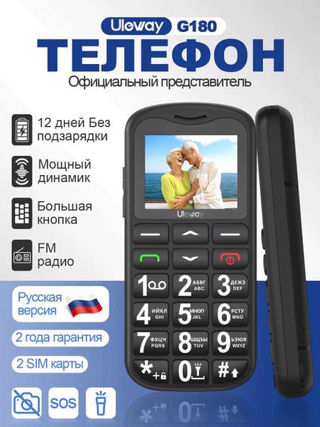 Характеристики Телефон кнопочный Uleway G180 с русской клавиатурой ...