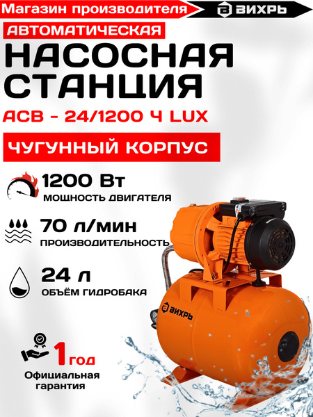 Насосная станция Eurolux АСВ_DS_Вихрь_оранжевый_70_40, 220 л/мин купить c доставкой на OZON по ...