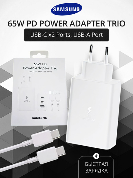 Сетевое зарядное устройство Samsung+, 65 Вт, USB Type-C, USB 3.0 Type-A ...