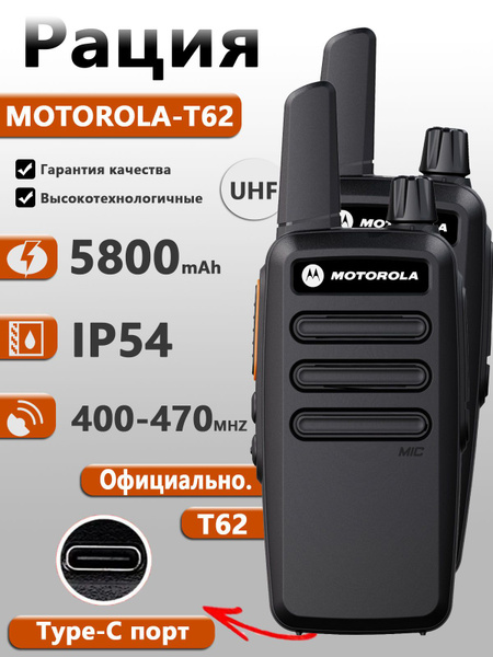 Радиостанция Motorola Solutions RU035-T62-03, 16 каналов купить c доставкой на OZON по низкой ...