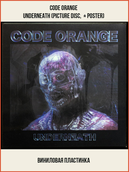 LP Code Orange - Underneath (picture disc, + poster) (винил) (361267 ...