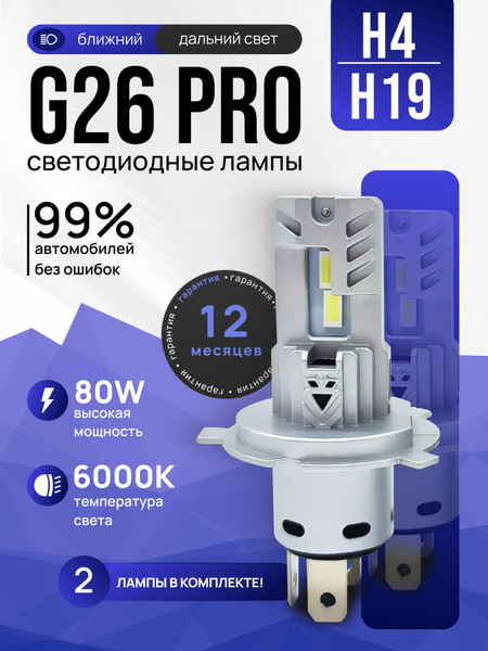 Лампа автомобильная DMV AUTO52 12В/24 В, 2 шт. G26 H4 купить c ...