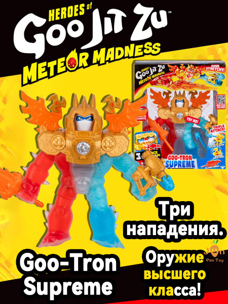Гуджитсу Heroes of Goo Jit Zu Meteor Madness Goo-Tron Supreme / Детские ...