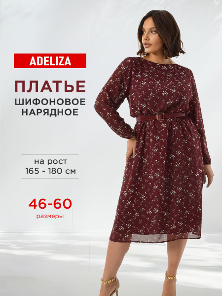 Платье Женский ADELIZA бордовый, малиновый Повседневный Длинный Шифон ...