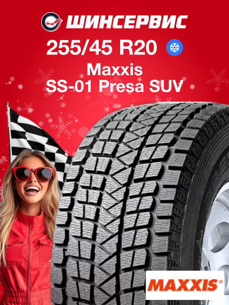 Maxxis SS-01 Presa SUV Шины зимние 255/45 R20 101Q Нешипованные ETP43155800 (1688845440)