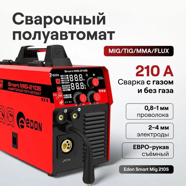 Сварочный полуавтомат инверторный Edon Smart MIG-210S (9,6 кВт, 20-210 А, d проволоки 0.8 - 1мм ...