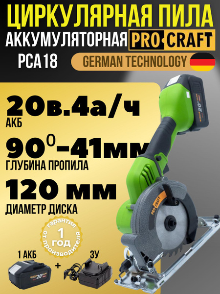 Пила дисковая циркулярная аккумуляторная Procraft PCA-18 (1 АКБ и ЗУ), диск 120мм, пропил 41мм ...