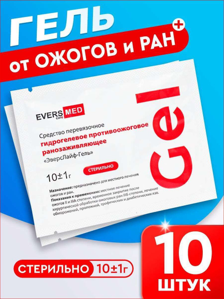 Средство от ожогов и ранозаживляющее Evers Life 10 г -10 шт купить на OZON по низкой цене ...