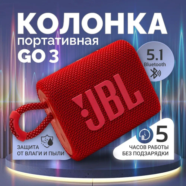 Беспроводная портативная акустическая система GO 3 Red / Колонка с ...