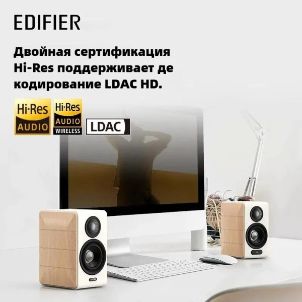 Edifier S880 MKII ,Hi-Fi акустическая система для настольного компьютера и телевизора.,белый ...