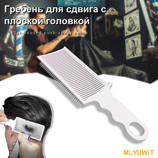 Расческа комбинированная для стрижки и укладки мокрых и сухих волос ...