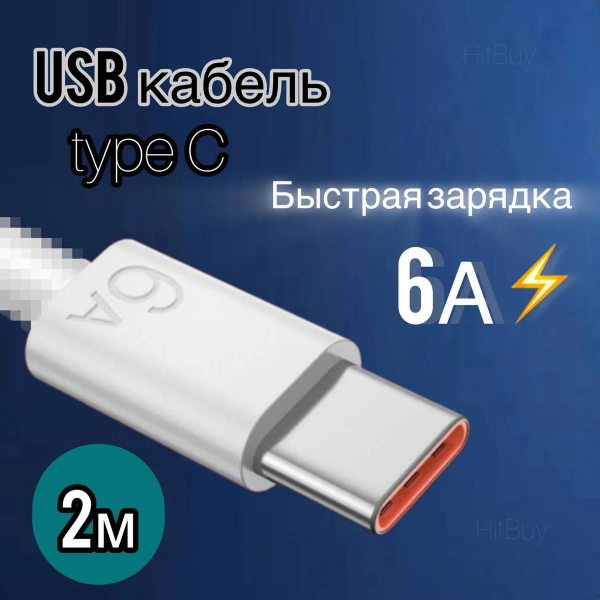 Кабель USB Type-C 10 купить c доставкой на OZON по низкой цене (1759764616)