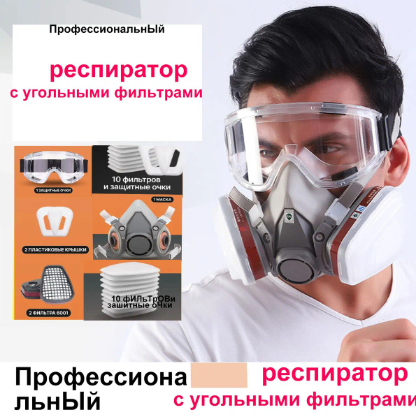 Противогаз, FFP3, 1 шт. купить на OZON по низкой цене (2066798371)
