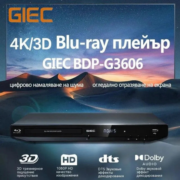 GIEC все регионы Blu-ray плеер GIEC BDP-G3606 3D высокой четкости DVD-плеер, Dolby, DTS купить ...