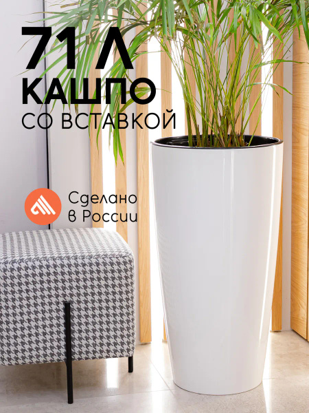 Горшок для цветов, 75.5 см х 40 см, 71 л, 1 шт купить на OZON по низкой цене (2493961678)