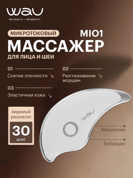 Косметологический аппарат MIO1 купить на OZON по низкой цене (1900485140)