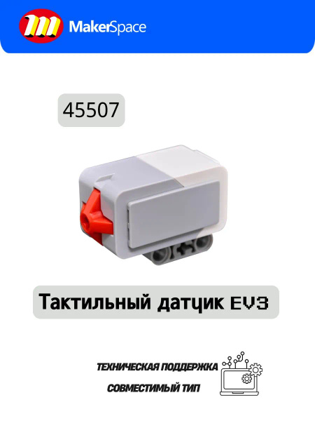 Сенсорный датчик/EV3/45507/Аксессуары для роботов/Бесплатные чертежи конструкции EV3 купить на ...