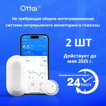 Ottai глюкометр M8,Не требующая сборки интегрированная система непрерывного мониторинга глюкозы ...