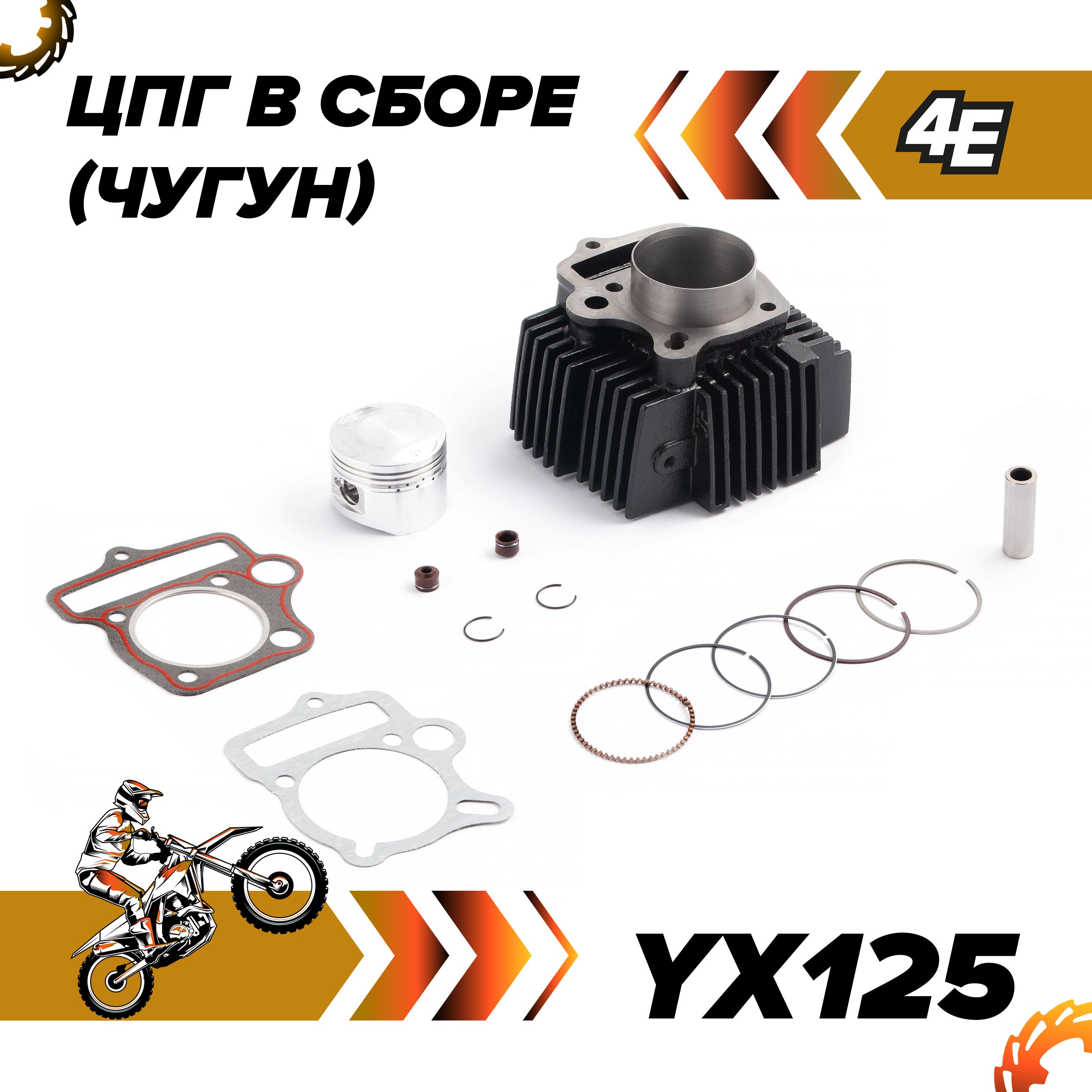 Цпг 125 купить – запчасти для мотоциклов на OZON по низкой цене