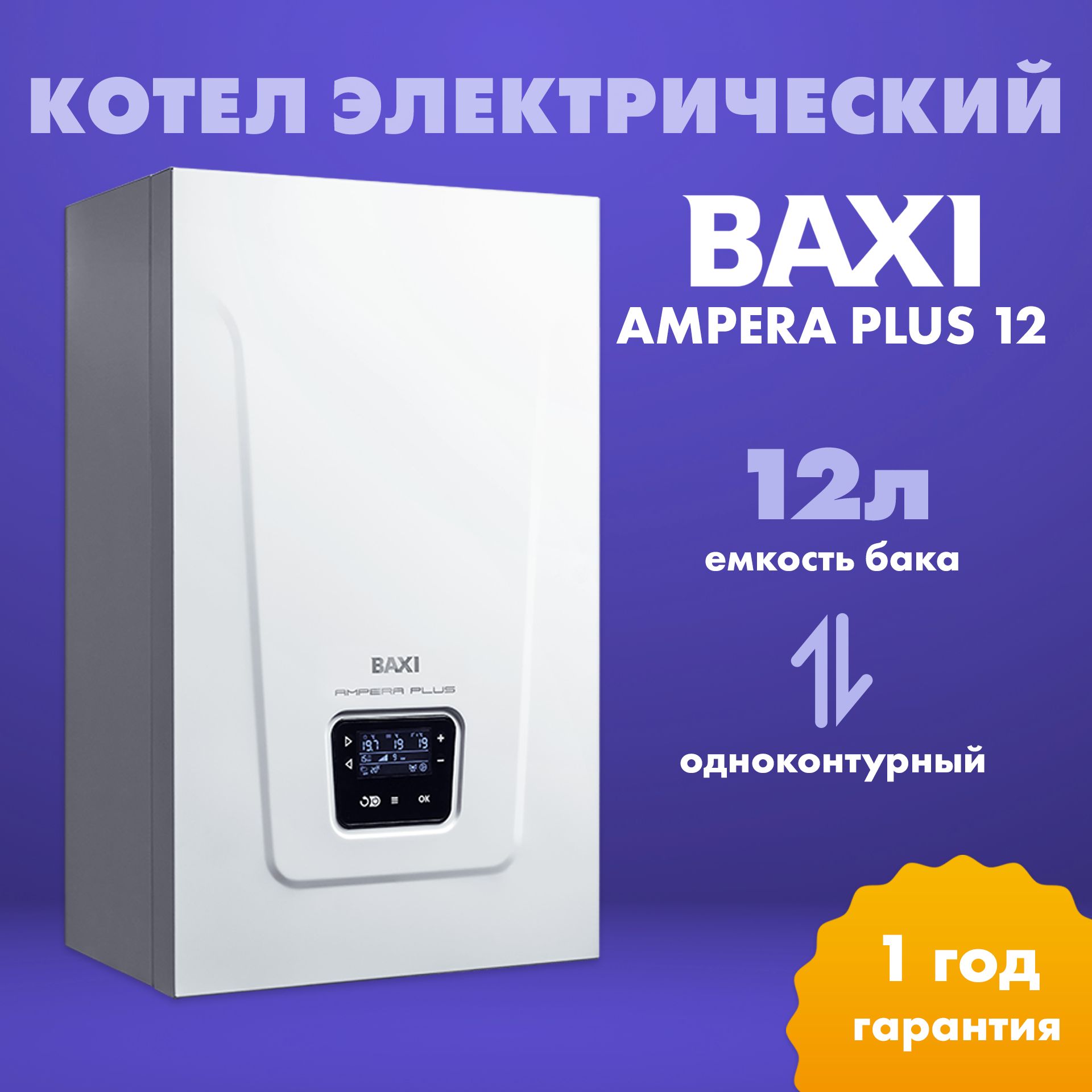 Baxi Ampera 12 купить на OZON по низкой цене