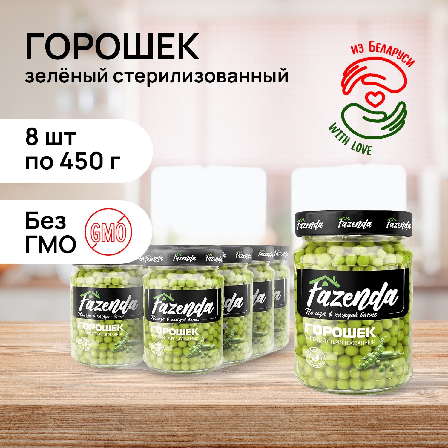 Горошек зеленый консервированный купить консервированный горох на