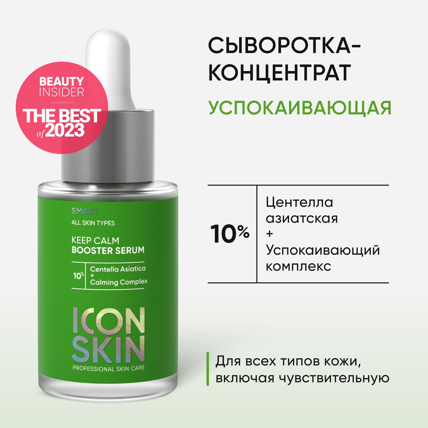 Сыворотки для лица Icon Skin (Икон Скин) – купить сыворотку для кожи ...