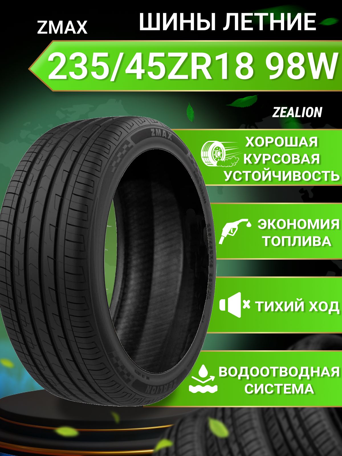235 45 18 Лето купить на OZON по низкой цене