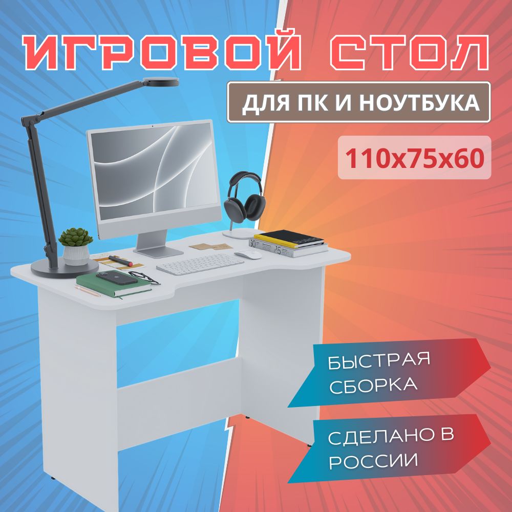Компьютерный стол Горизонт Игровой_стол_Геймер, 110х60х74.6 см - купить ...