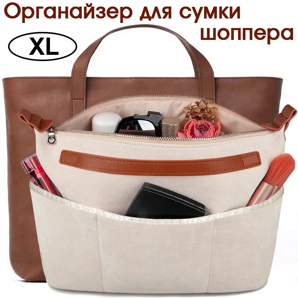 Elegant Органайзер для сумки/рюкзака купить на OZON по низкой цене ...