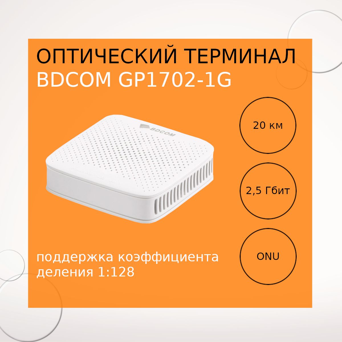 Gpon Onu купить на Ozon по низкой цене
