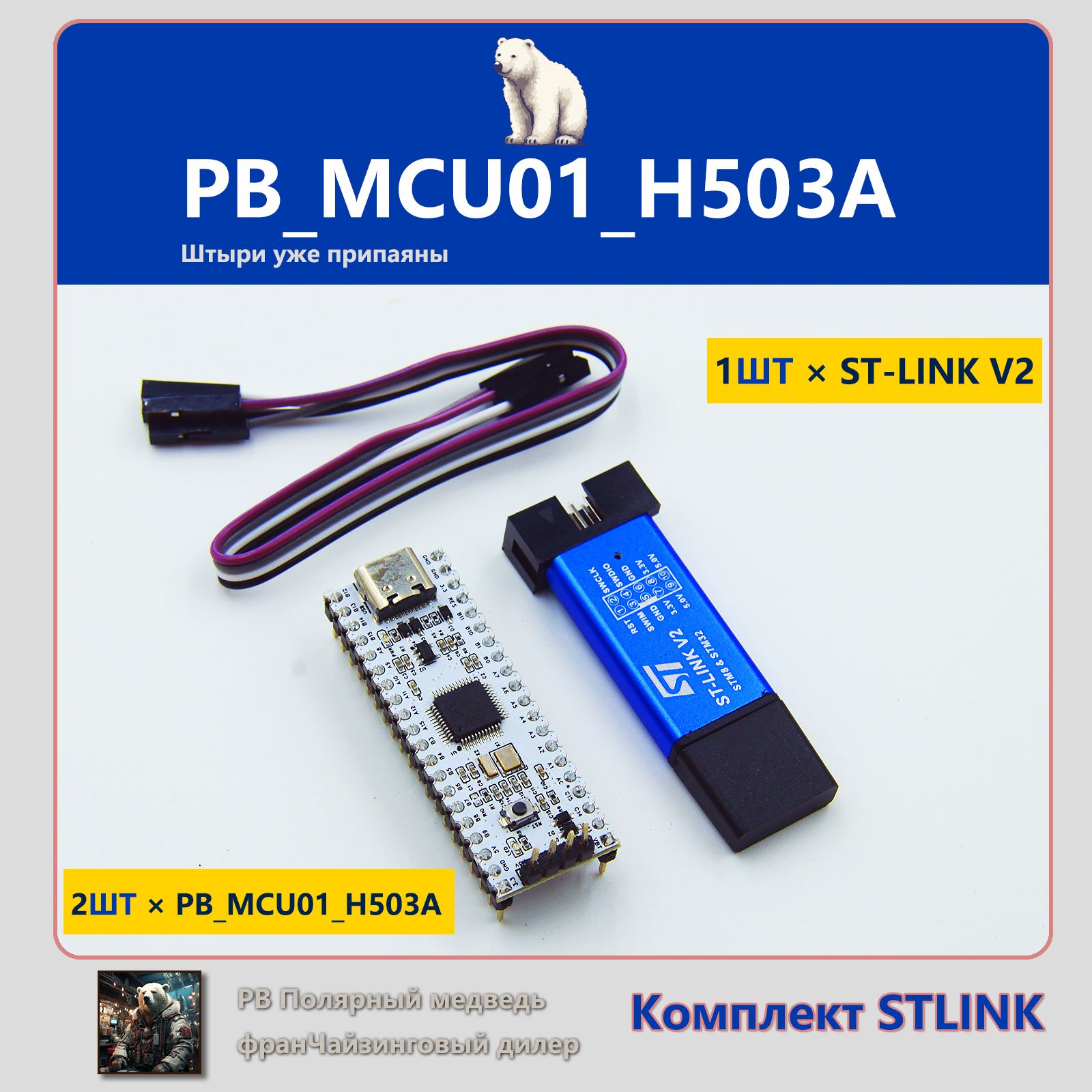 2шт - Микроконтроллеры,stm32h503cbt6,Комплект STLINK,управление шаговый двигатель,отладочная ...