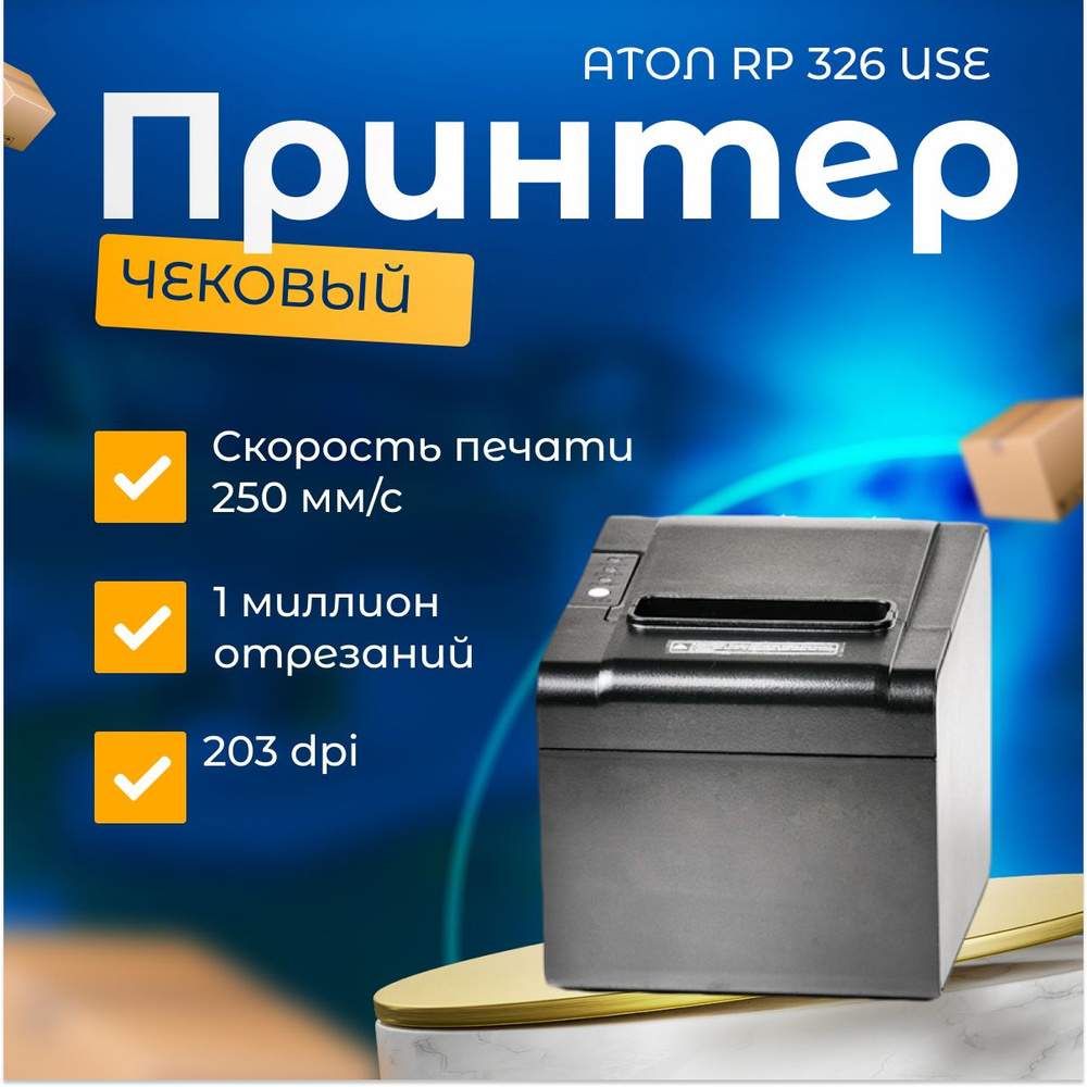 Принтер для чеков АТОЛ RP 326 USE рк, Монохромный печать, купить по ...